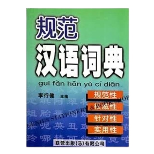 Chinese Dictionary with han yu pin yin