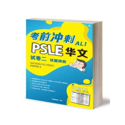 Mastering PSLE Chinese Assessment Book